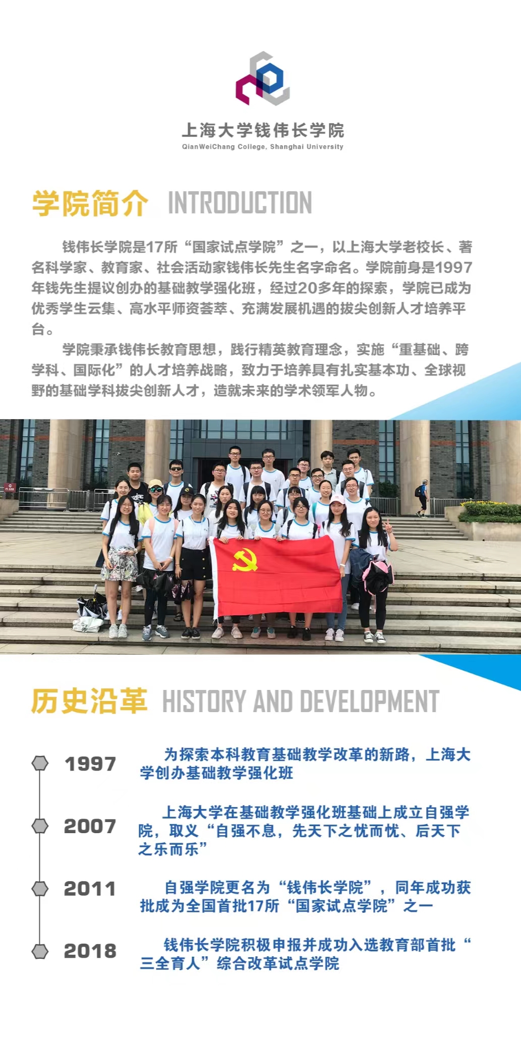 上海大学钱伟长学院欢迎您！ 上海大学钱伟长学院